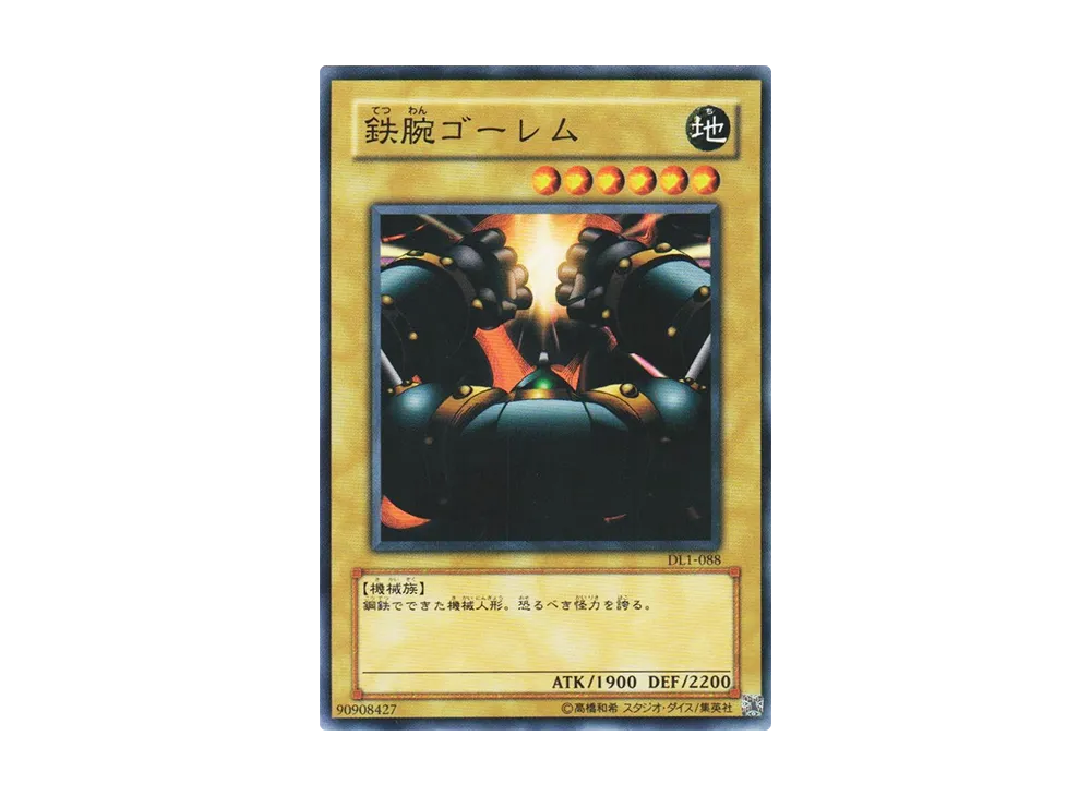 Steel Ogre Grotto 2 N [DL1-088](DUELIST LEGACY Volume.1) | SNKRDUNK