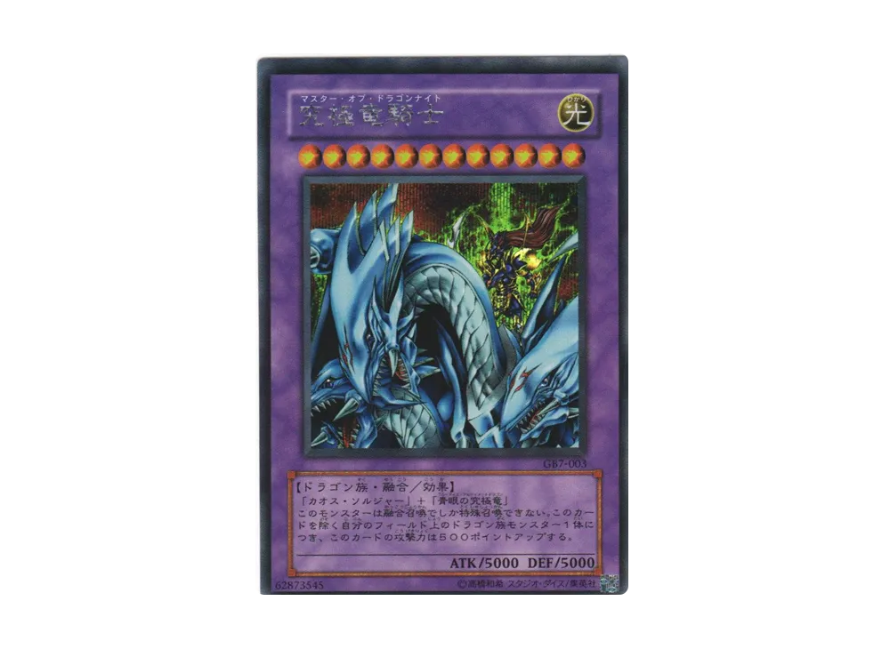 Dragon Master Knight SE [GB7-003](Yu-Gi-Oh! Duel Monsters 7: Urban Legends) | SNKRDUNK
