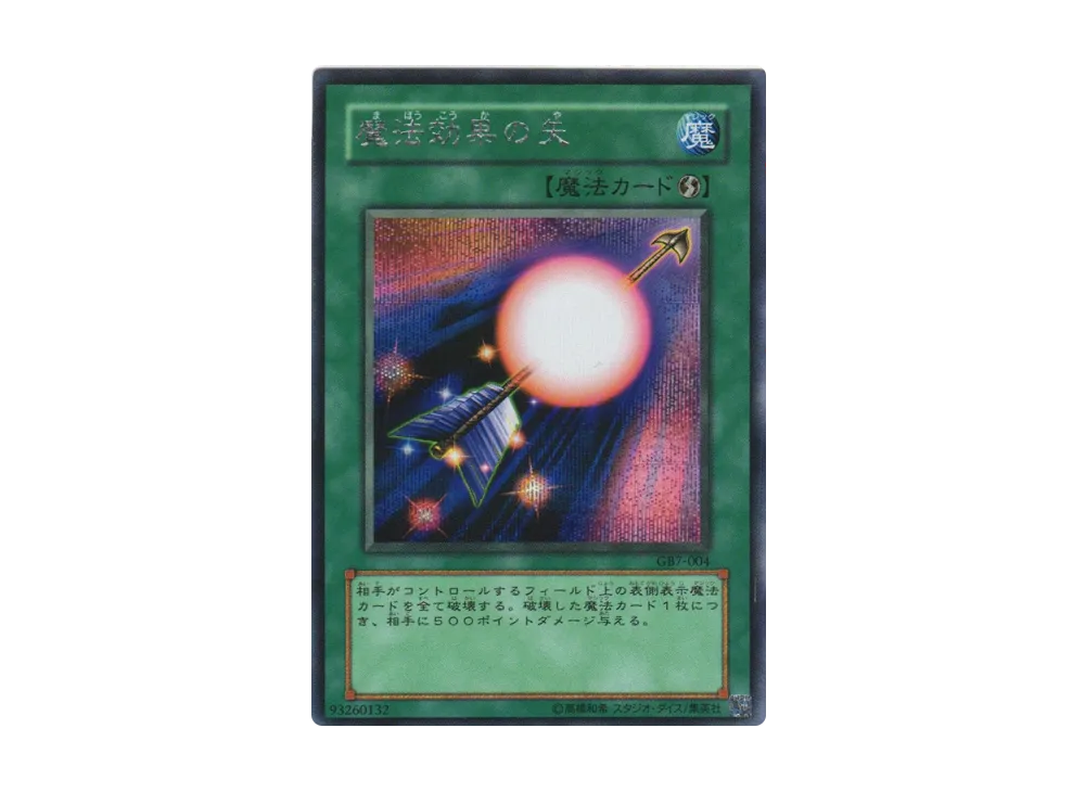 Spell Shattering Arrow SE [GB7-004](Yu-Gi-Oh! Duel Monsters 7: Urban Legends) | SNKRDUNK
