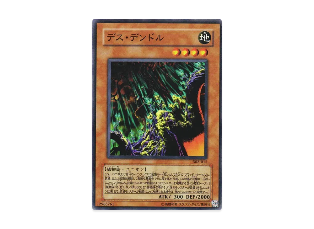 Des Dendle N [302-015](Advent of Union) | SNKRDUNK