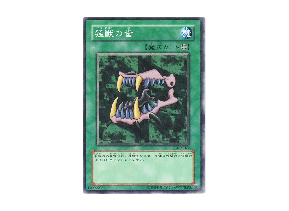 Beast Fangs N [DL2-022](DUELIST LEGACY Volume.2) | SNKRDUNK