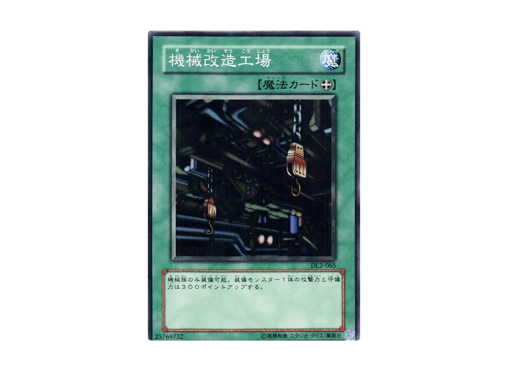 Machine Conversion Factory N [DL2-065](DUELIST LEGACY Volume.2) | SNKRDUNK