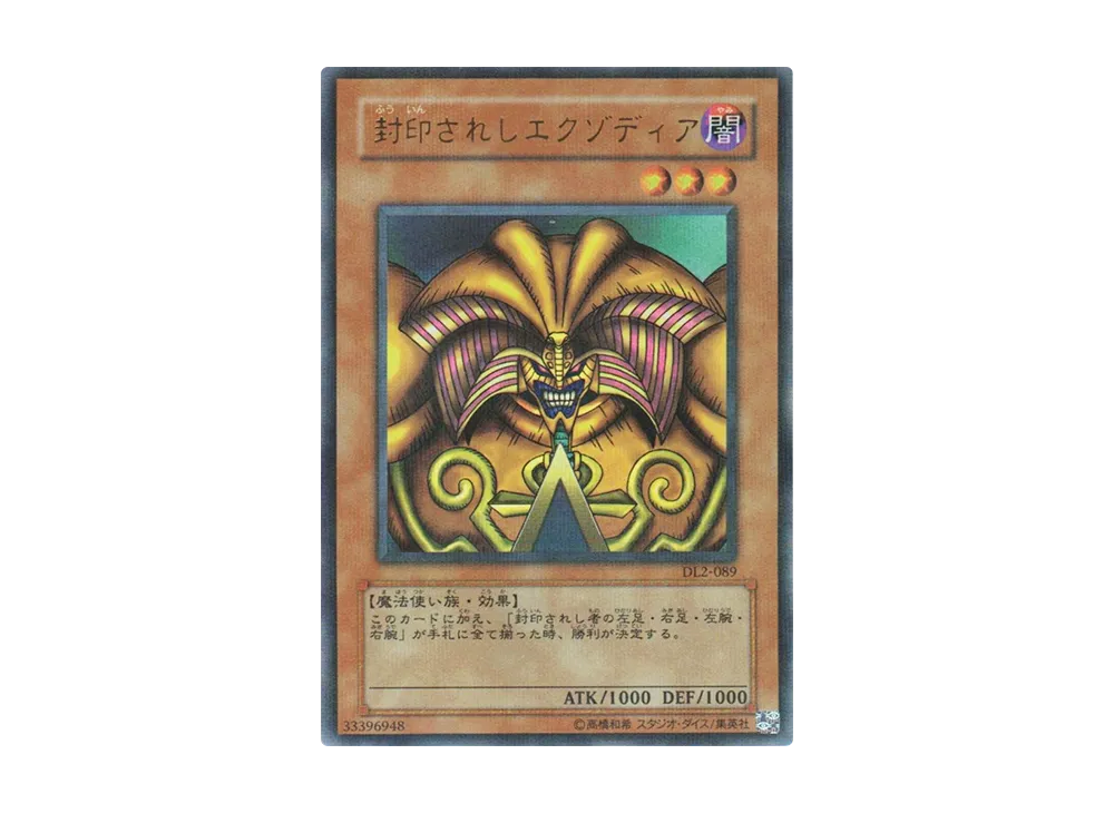 Exodia the Forbidden One URP [DL2-089](DUELIST LEGACY Volume.2) | SNKRDUNK