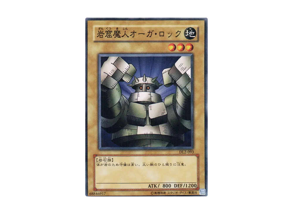 Rock Ogre Grotto #1 N [DL2-093](DUELIST LEGACY Volume.2) | SNKRDUNK