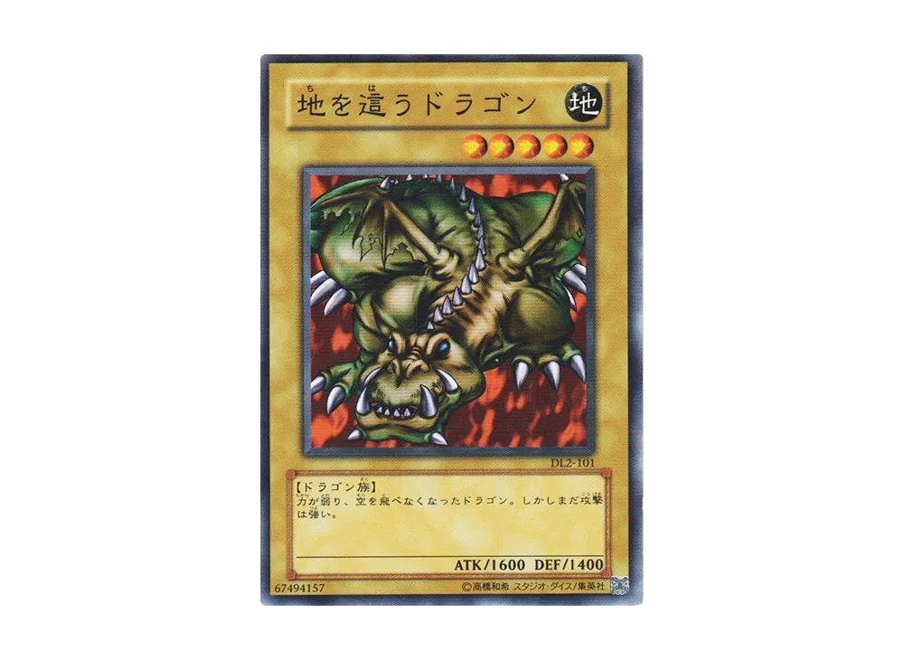 Crawling Dragon N [DL2-101](DUELIST LEGACY Volume.2) | SNKRDUNK