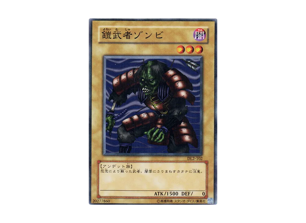 Armored Zombie N [DL2-102](DUELIST LEGACY Volume.2) | SNKRDUNK