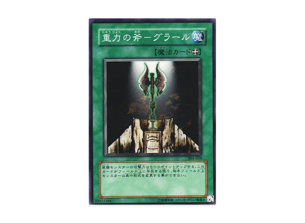 Gravity Axe - Grarl N [304-034](Power of the Guardian) | SNKRDUNK