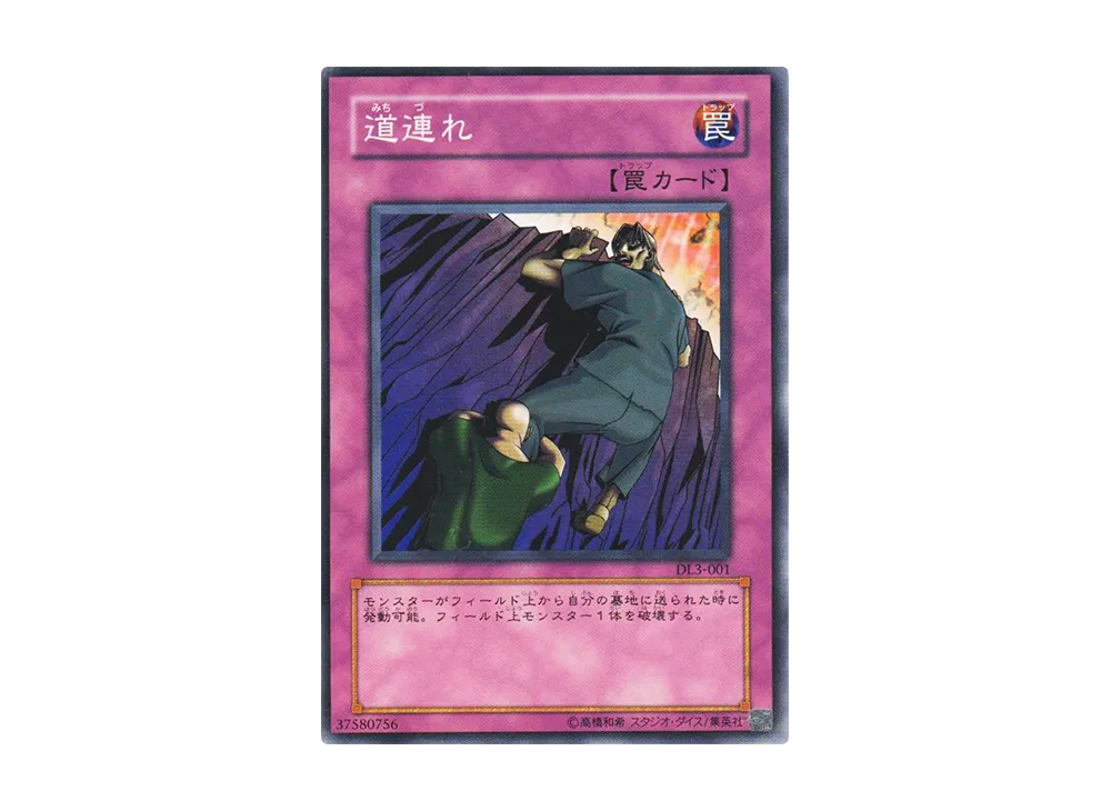 Michizure N [DL3-001](DUELIST LEGACY Volume.3) | SNKRDUNK