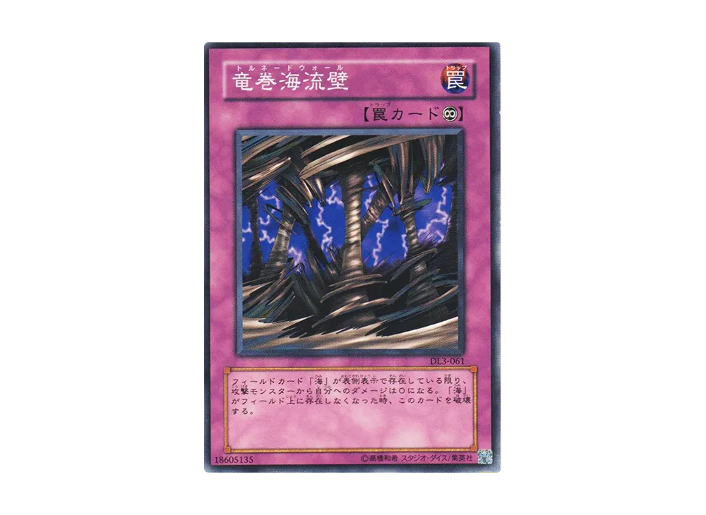 Tornado Wall N [DL3-061](DUELIST LEGACY Volume.3) | SNKRDUNK