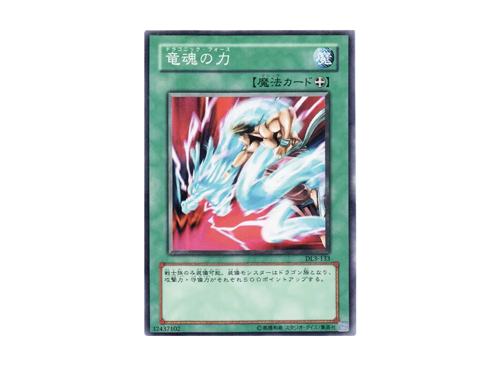 Dragonic Attack N [DL3-133](DUELIST LEGACY Volume.3) | SNKRDUNK