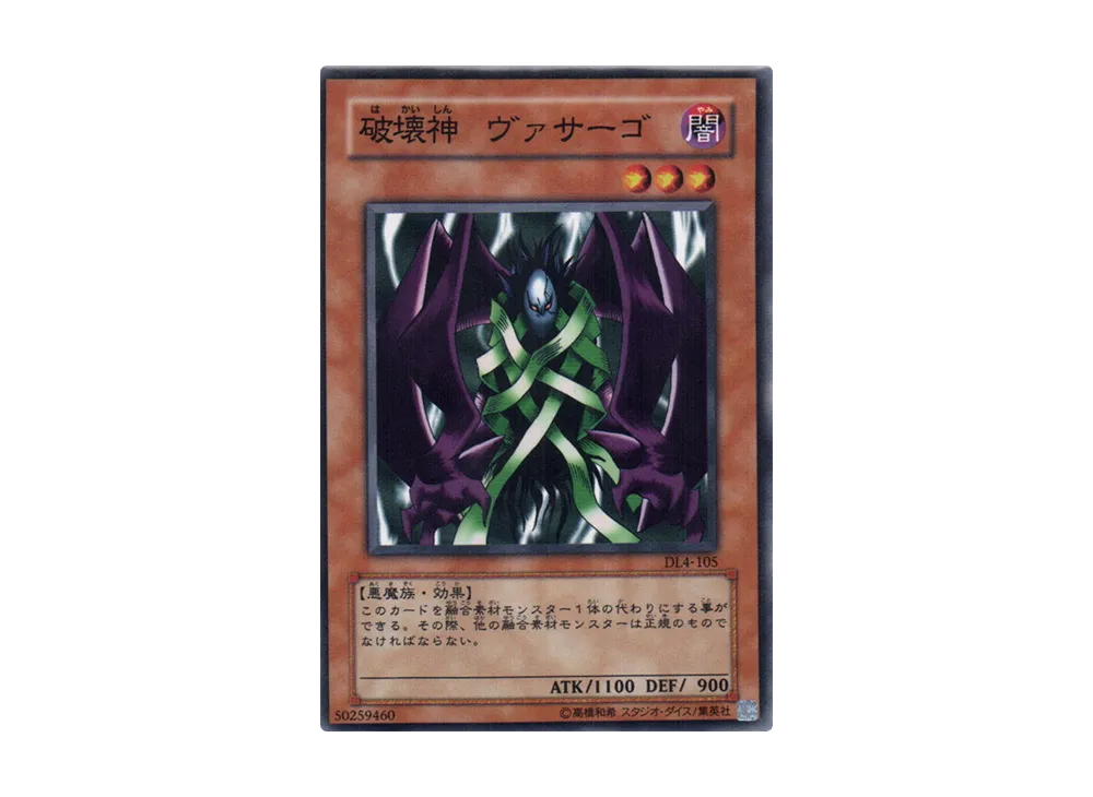 Versago the Destroyer N [DL4-105](DUELIST LEGACY Volume.4) | SNKRDUNK