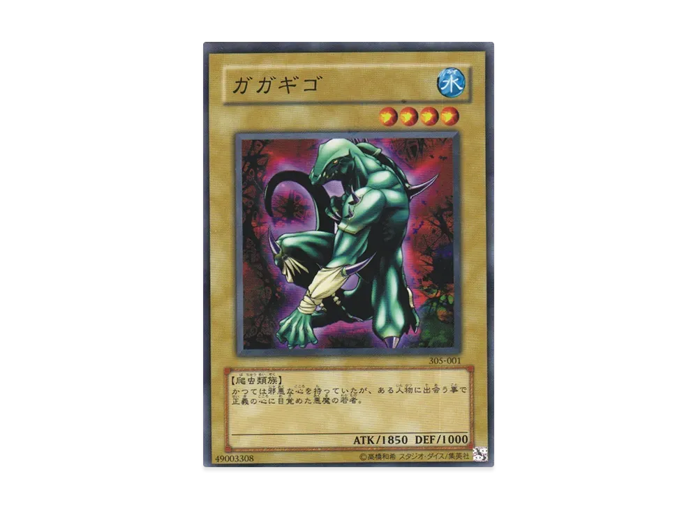 Gagagigo N [305-001](Threat of the Dark Demon World) | SNKRDUNK