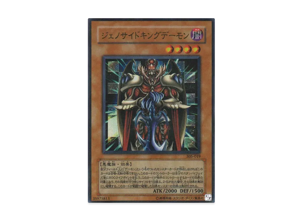 Terrorking Archfiend URP [305-019](Threat of the Dark Demon World ...