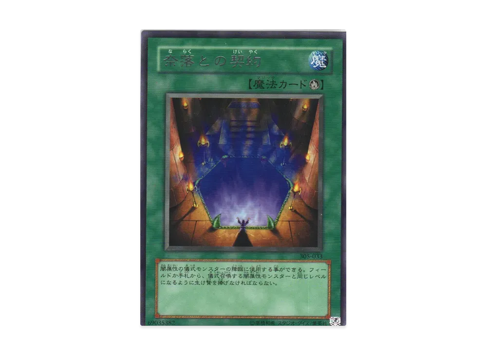 Contract with the Abyss R [305-033](Threat of the Dark Demon World ...