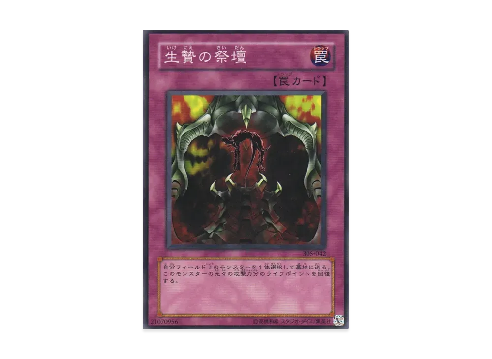 Altar for Tribute N [305-042](Threat of the Dark Demon World) | SNKRDUNK
