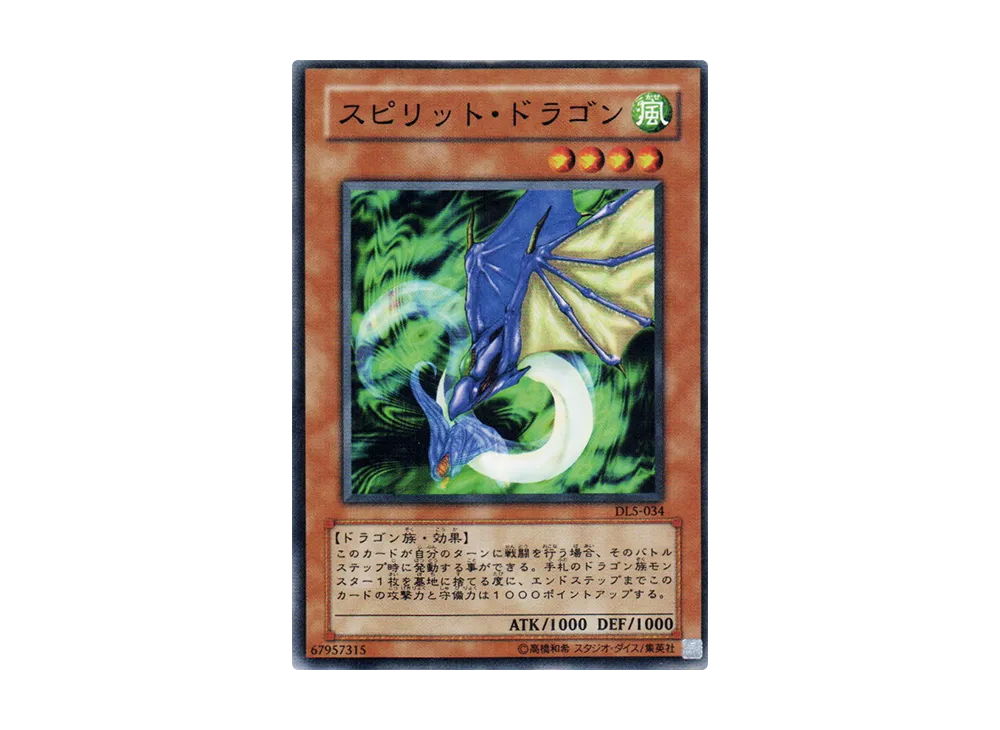 Spirit Ryu N [DL5-034](DUELIST LEGACY Volume.5) | SNKRDUNK