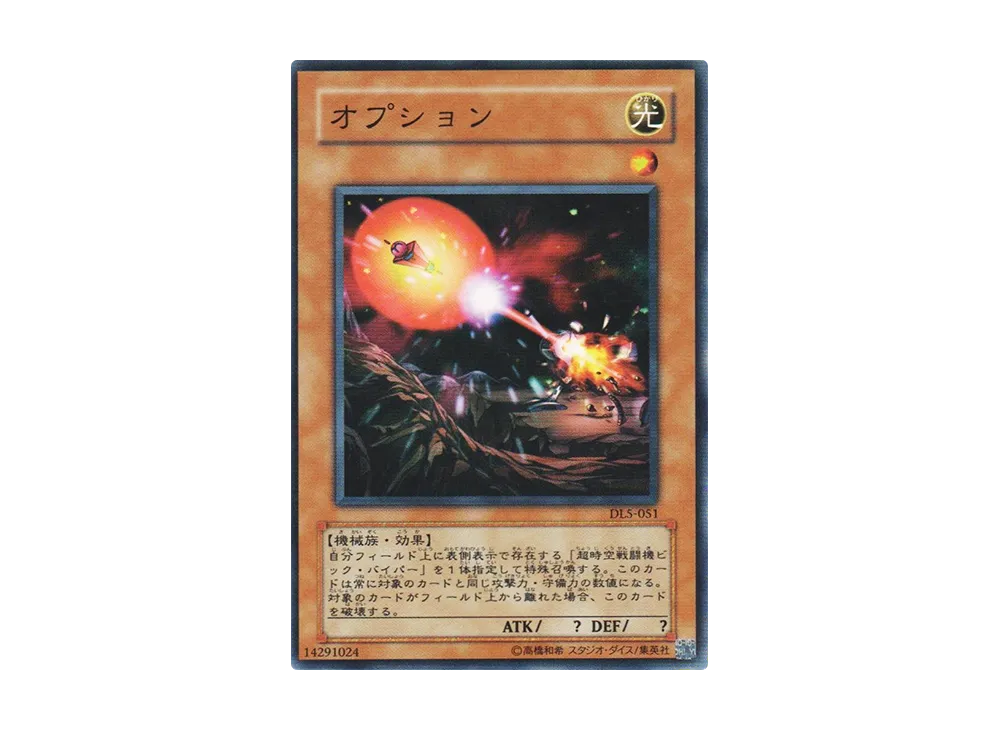 Gradius' Option N [DL5-051](DUELIST LEGACY Volume.5) | SNKRDUNK