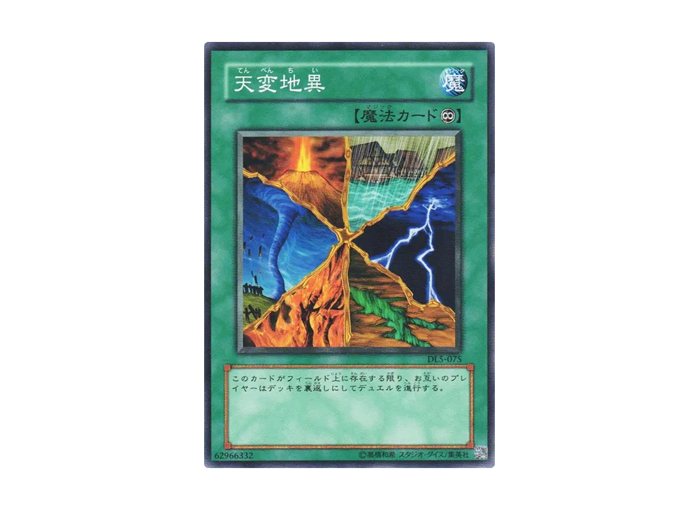 Convulsion of Nature N [DL5-075](DUELIST LEGACY Volume.5) | SNKRDUNK