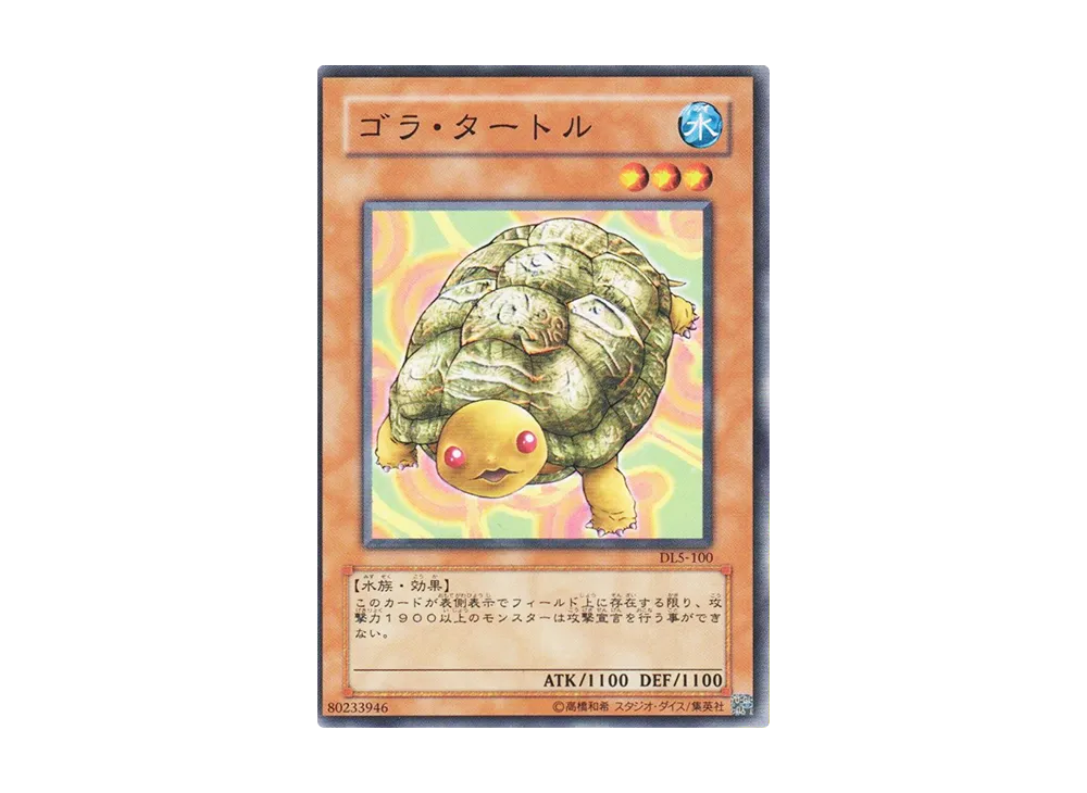 Gora Turtle N [DL5-100](DUELIST LEGACY Volume.5) | SNKRDUNK