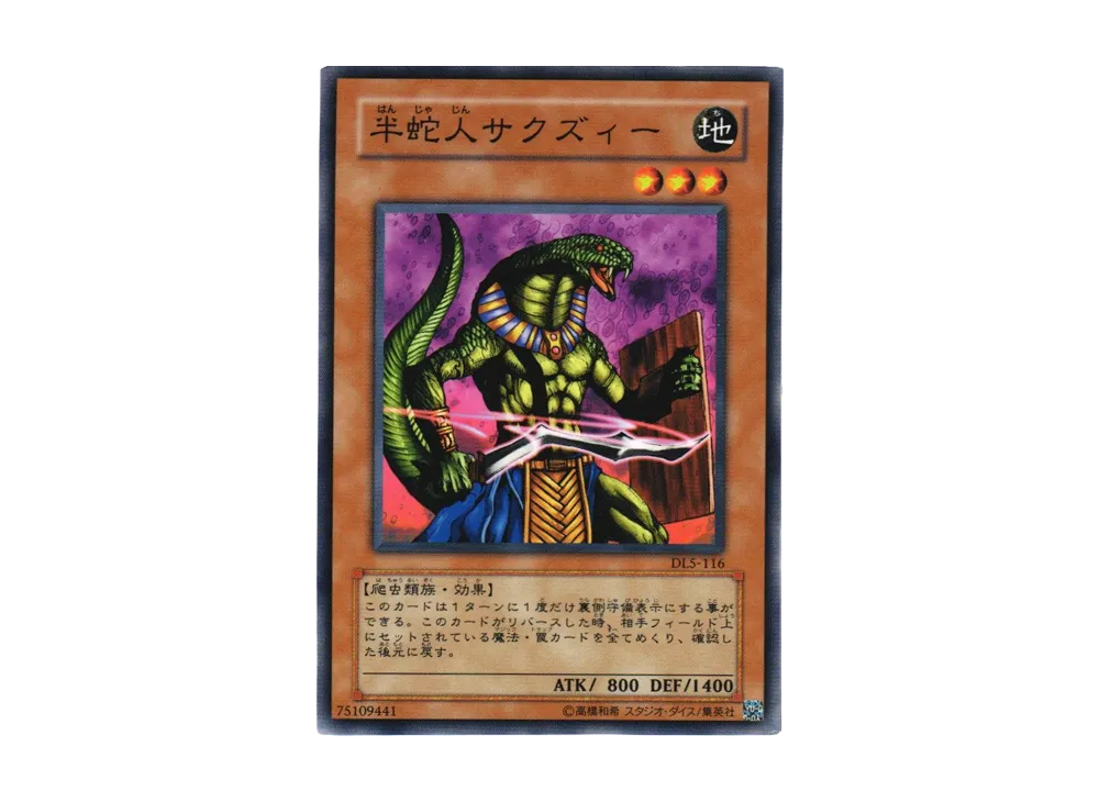 Cobraman Sakuzy N [DL5-116](DUELIST LEGACY Volume.5) | SNKRDUNK
