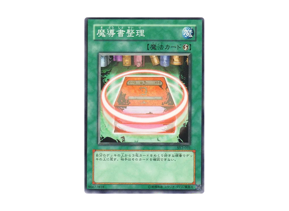 Spellbook Organization N [SY2-031](Structure Deck: Yugi Volume.2 ...