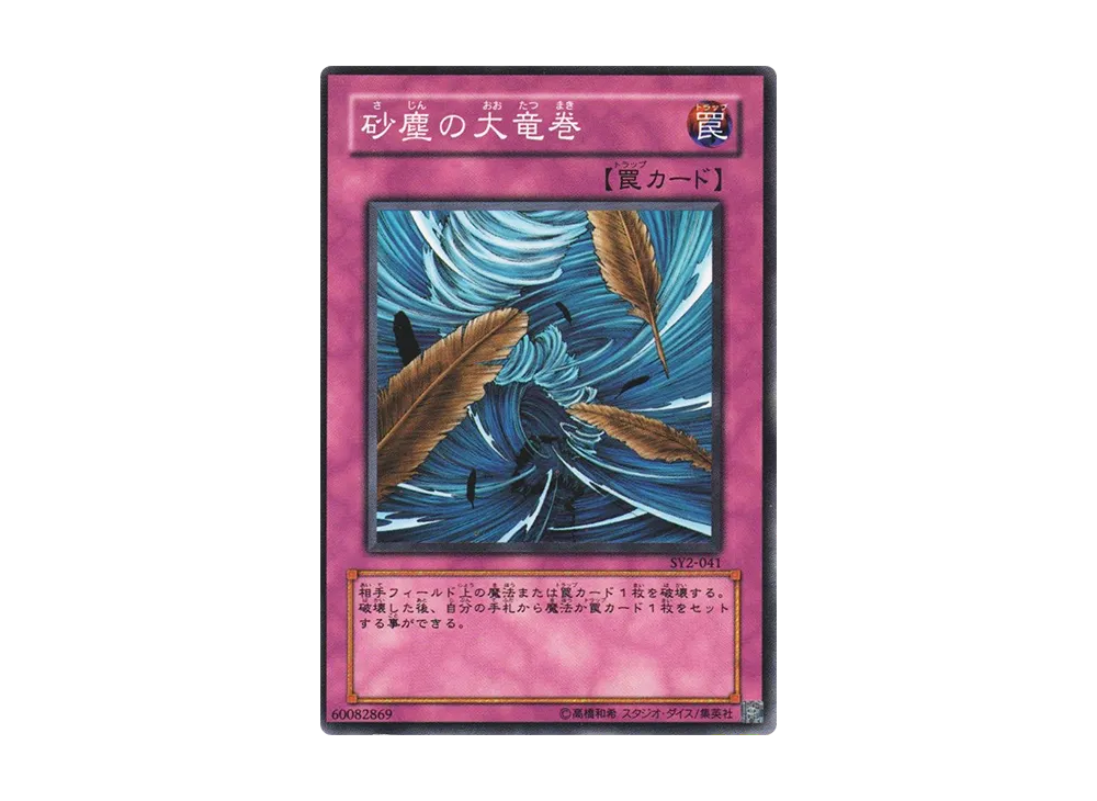 Dust Tornado N [SY2-041](Structure Deck: Yugi Volume.2) | SNKRDUNK