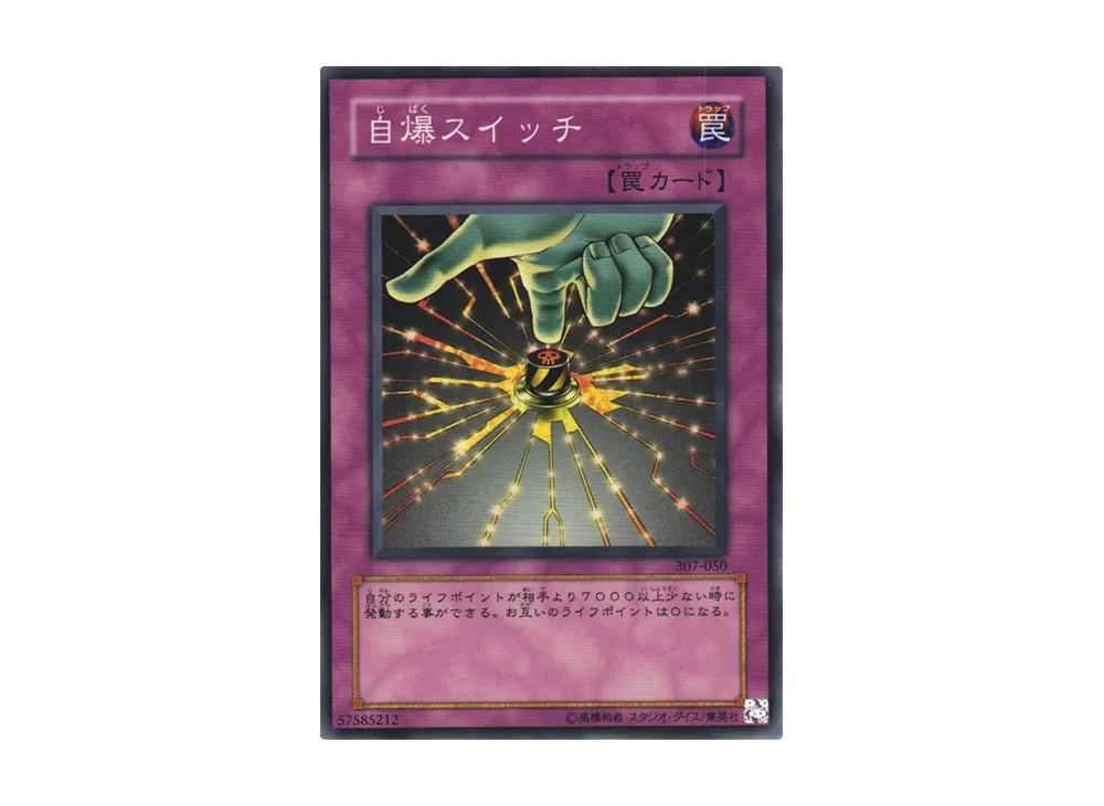 Self-Destruct Button N [307-050](Invader of Darkness) | SNKRDUNK