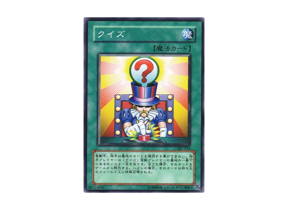 Question N [SJ2-024](Structure Deck: Joey Volume.2) | SNKRDUNK