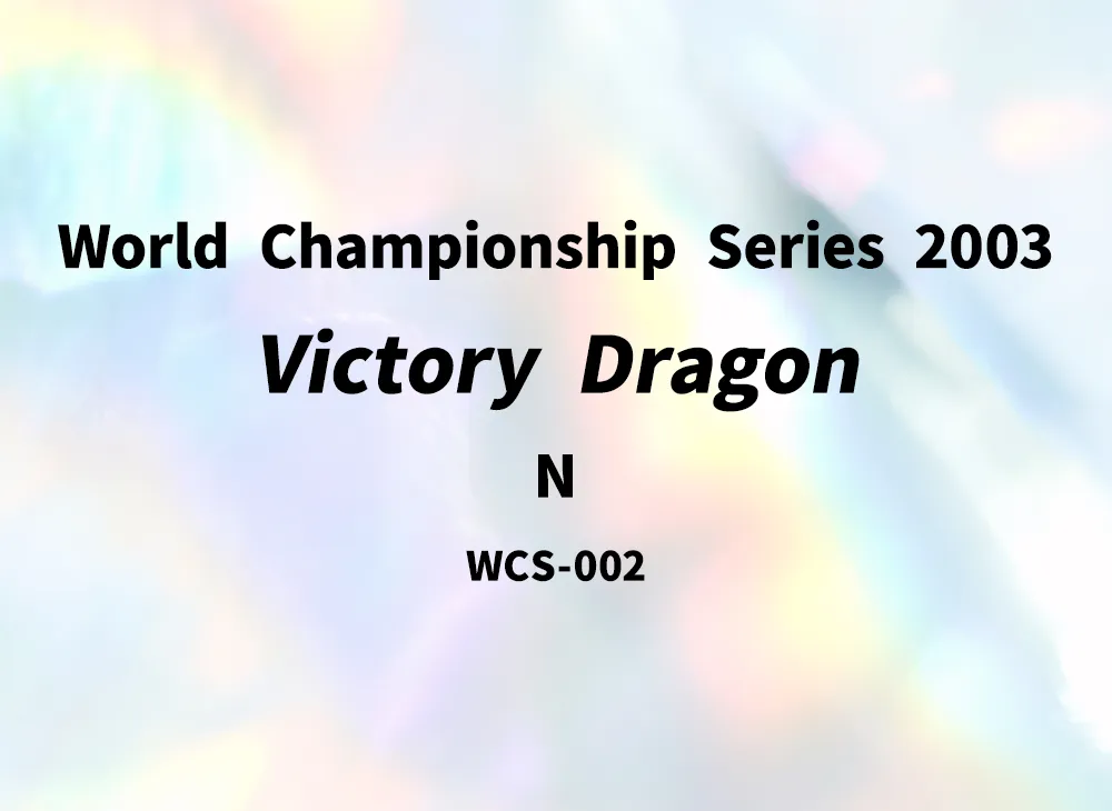 Victory Dragon N [WCS-002](World Championship Series 2003) | SNKRDUNK