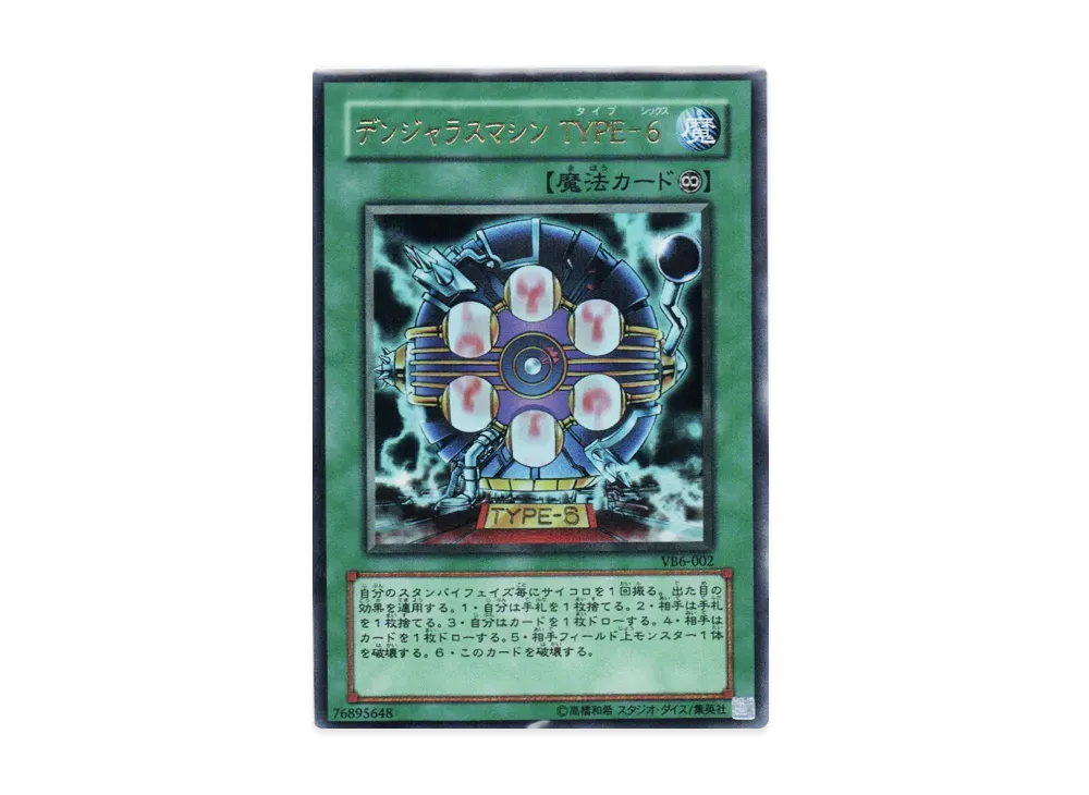 Dangerous Machine Type-6 UR [VB6-002](Official Card Catalog The ...
