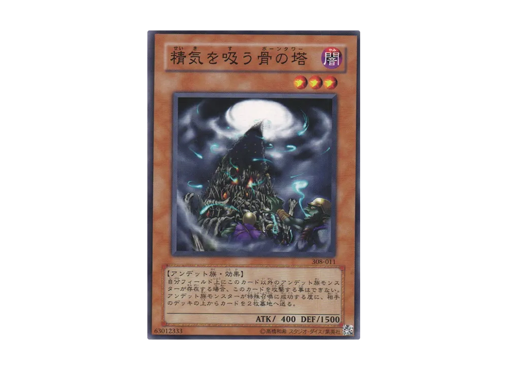 Soul-Absorbing Bone Tower N [308-011](The Sanctuary in the Sky) | SNKRDUNK