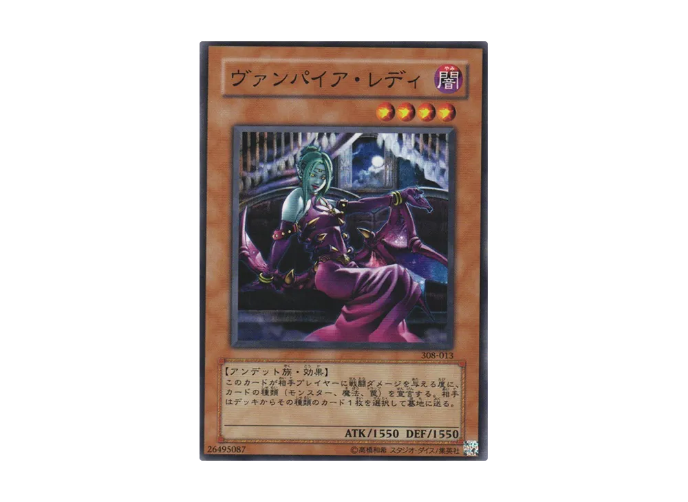 Vampire Lady N [308-013](The Sanctuary in the Sky) | SNKRDUNK