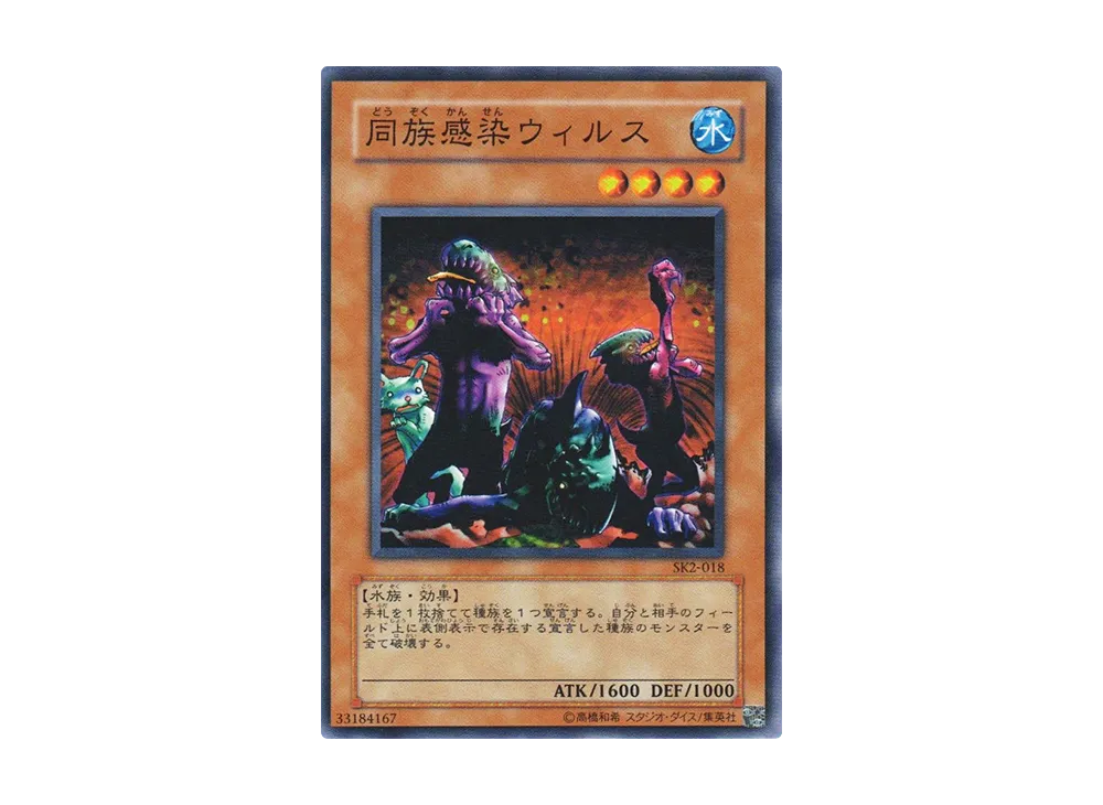 Tribe-Infecting Virus N [SK2-018](Structure Deck: Kaiba Volume.2 ...