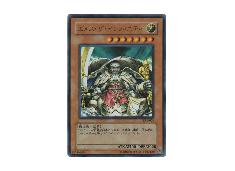 Emes the Infinity UR [EX3-001](Yu-Gi-Oh! Duel Monsters Expert 3) | SNKRDUNK