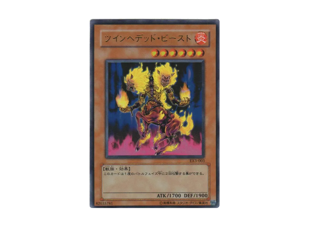 Twinheaded Beast UR [EX3-003](Yu-Gi-Oh! Duel Monsters Expert 3) | SNKRDUNK