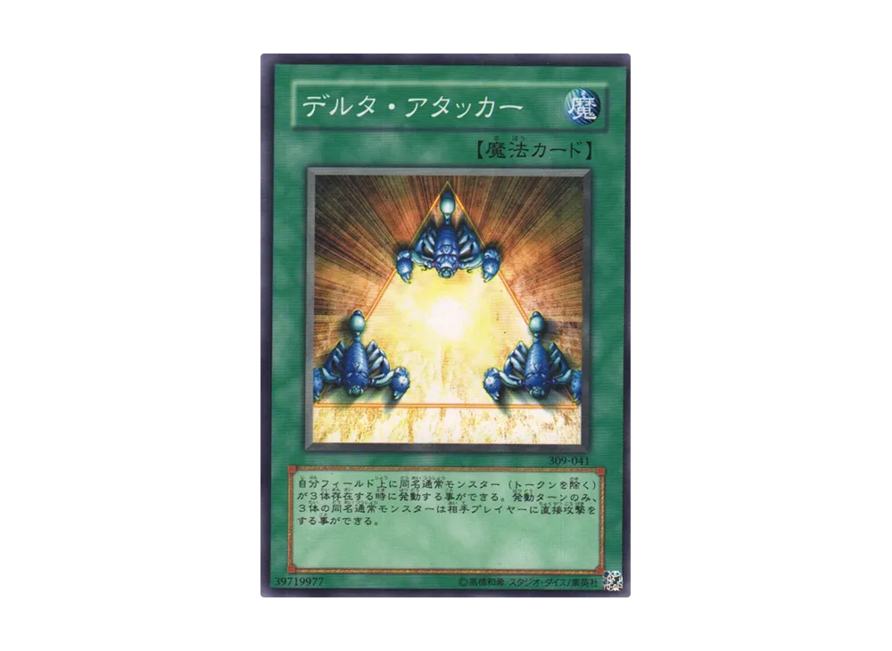 Delta Attacker N [309-041](Pharaoh's Inheritance) | SNKRDUNK