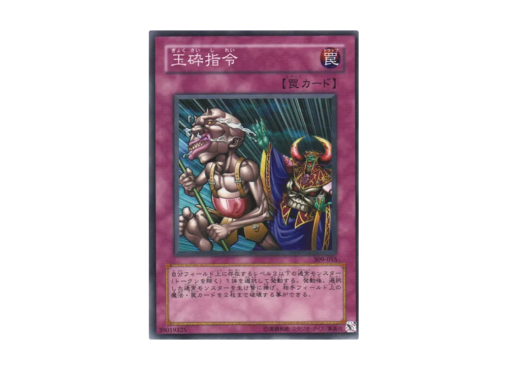 Order to Smash N [309-055](Pharaoh's Inheritance) | SNKRDUNK