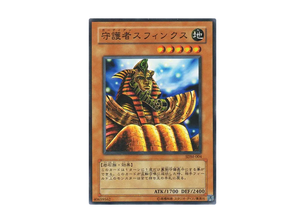 Guardian Sphinx N [SDM-004](Structure Deck: Marik) | SNKRDUNK