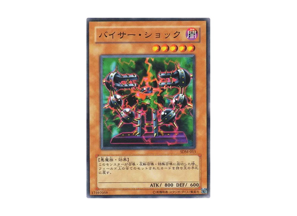 Byser Shock N [SDM-015](Structure Deck: Marik) | SNKRDUNK