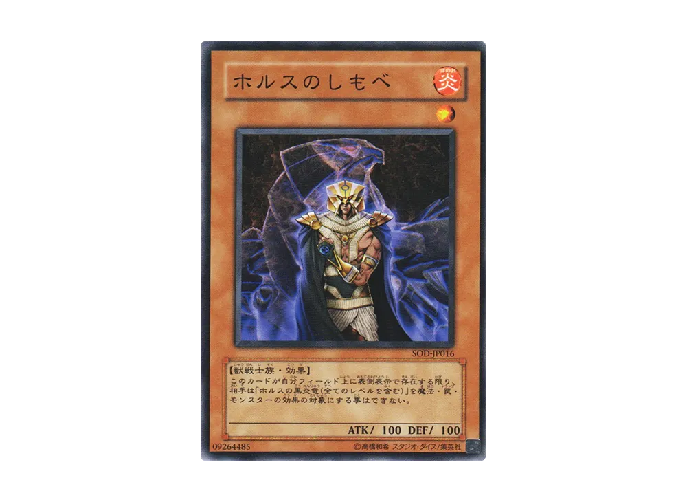 Horus' Servant N [SOD-JP016](SOUL OF THE DUELIST) | SNKRDUNK