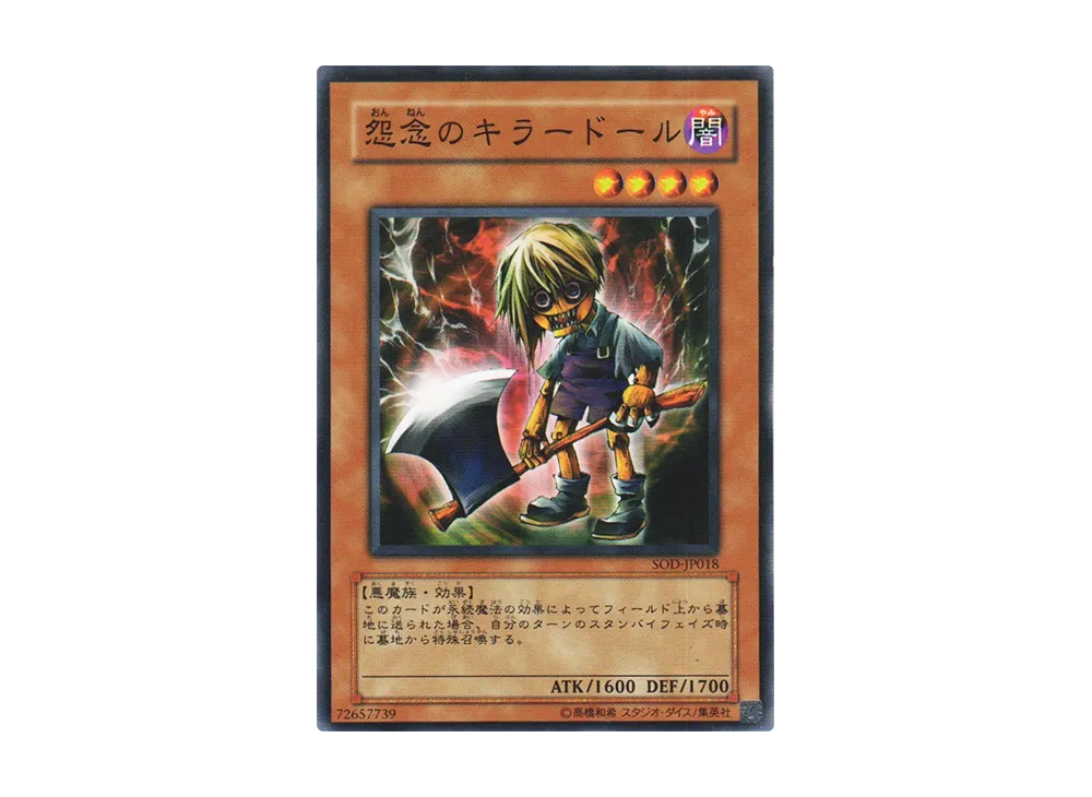 Malice Doll of Demise N [SOD-JP018](SOUL OF THE DUELIST) | SNKRDUNK
