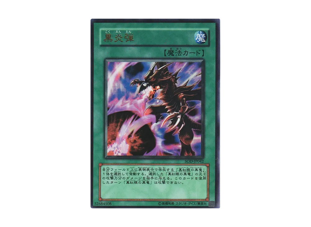 Inferno Fire Blast UR [SOD-JP042](SOUL OF THE DUELIST) | SNKRDUNK