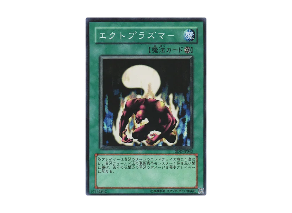 Ectoplasmer SR [SOD-JP043](SOUL OF THE DUELIST) | SNKRDUNK