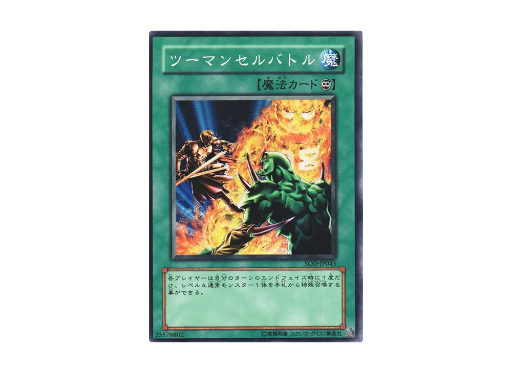 Two-Man Cell Battle N [SOD-JP045](SOUL OF THE DUELIST) | SNKRDUNK