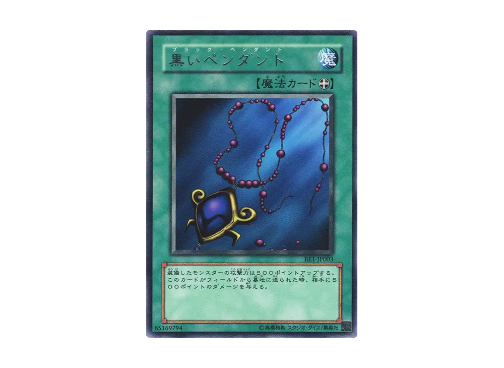 Black Pendant R [BE1-JP003](BEGINNER'S EDITION 1) | SNKRDUNK