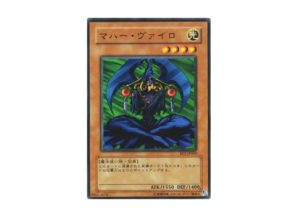 Maha Vailo N [BE1-JP009](BEGINNER'S EDITION 1) | SNKRDUNK