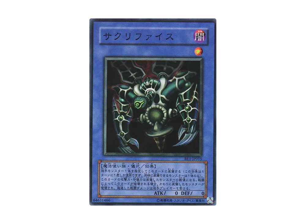 Sacrifice SR [BE1-JP015](BEGINNER'S EDITION 1) | SNKRDUNK