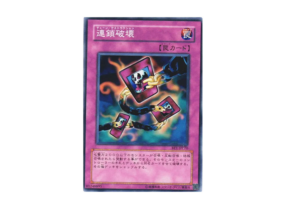 Chain Destruction N [BE1-JP070](BEGINNER'S EDITION 1) | SNKRDUNK