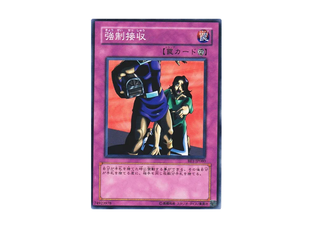 Forced Requisition N [BE1-JP080](BEGINNER'S EDITION 1) | SNKRDUNK