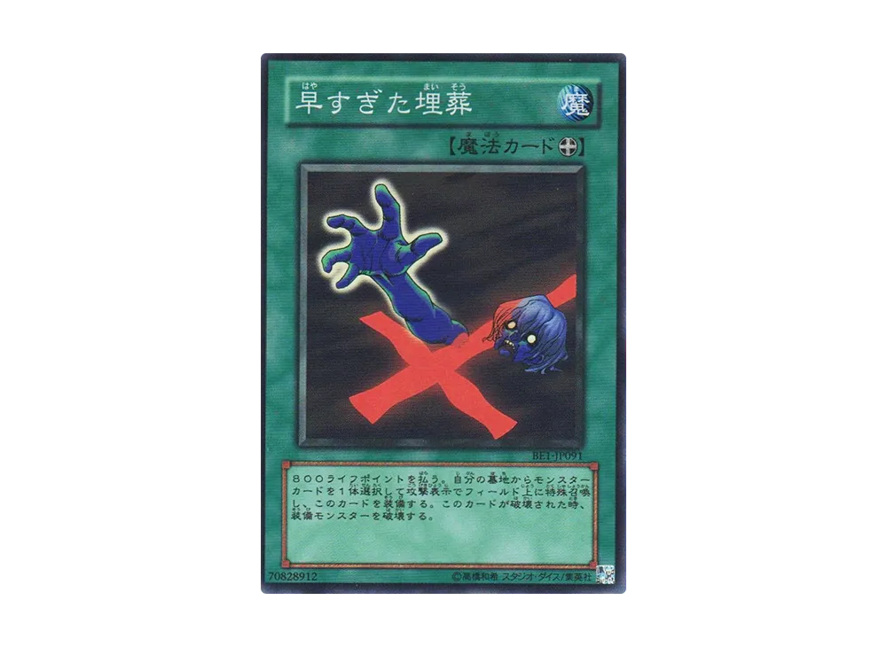 Premature Burial SR [BE1-JP091](BEGINNER'S EDITION 1) | SNKRDUNK